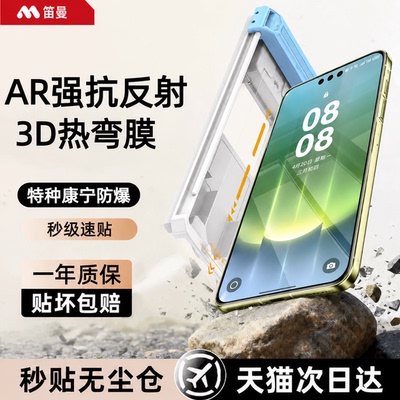 顶配！AR抗反射3D热弯钢化膜