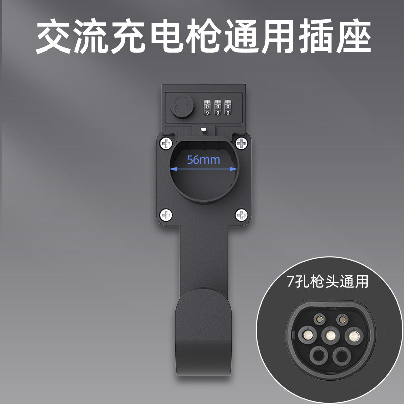 充电枪头锁防盗密码锁国标7KW交流充电桩通用挂线钩子挂架支架