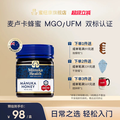 Manuka蜜纽康麦卢卡蜂蜜UMF6+250g新西兰原装进口节日送礼送长辈