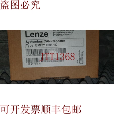原装供应Lenze模块系统中继CAN中继器型号：EMF2176IB.1C新品 /