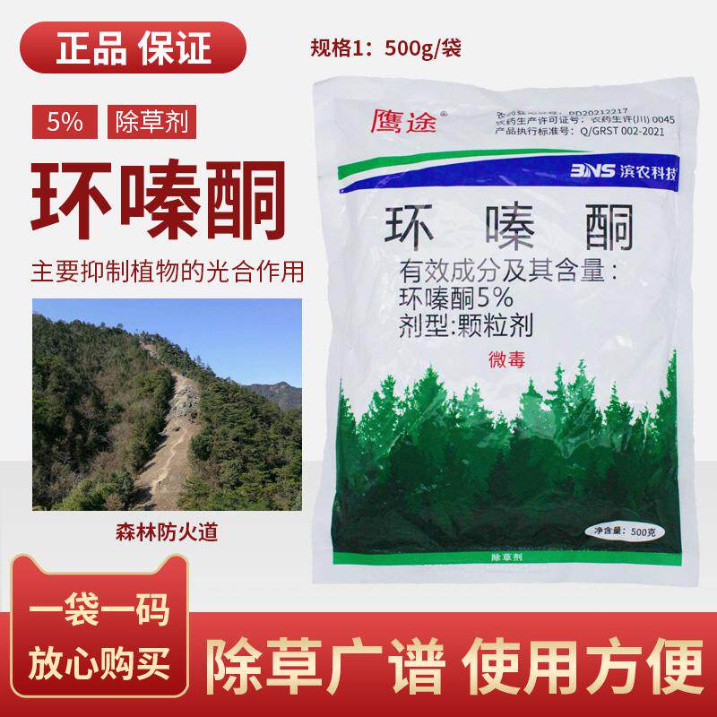 鹰途5%环嗪酮荒地杂草非耕地开荒灌木烂根除草剂颗粒剂农药正品