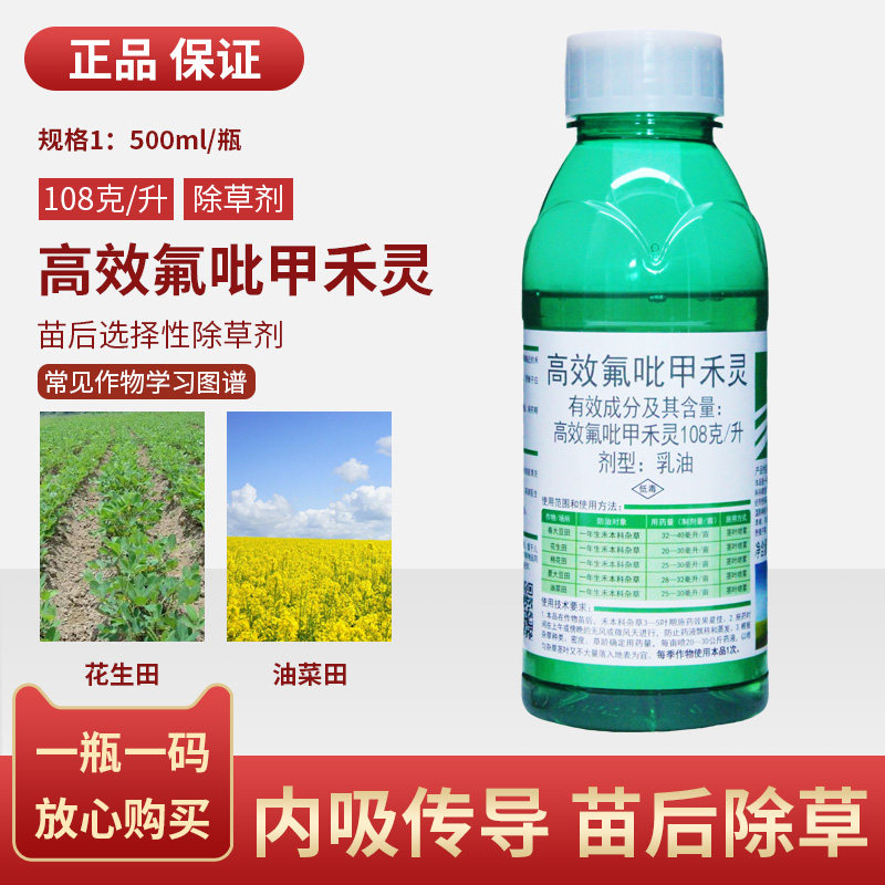 滨农重盖108克/升高效氟呲吡甲禾灵花生地大豆田芦苇牛筋草除草剂