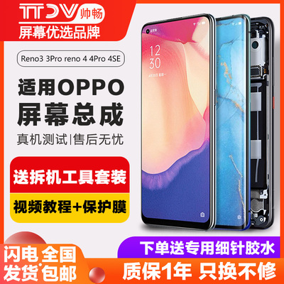 帅畅屏幕总成内外一体带框