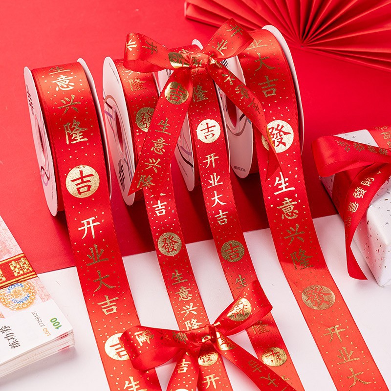 新年包装丝带生意兴隆烫金缎带开业喜庆礼品包装绑带新年丝带