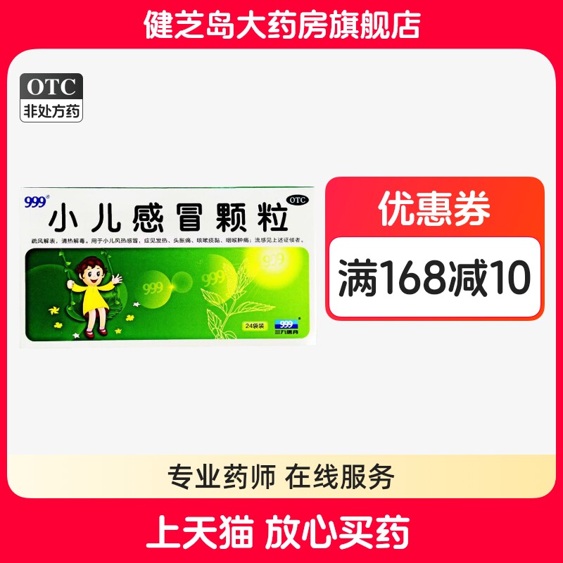 包邮】999 小儿感冒颗粒6g*24袋/盒风热感冒咽喉肿痛发热清热解毒