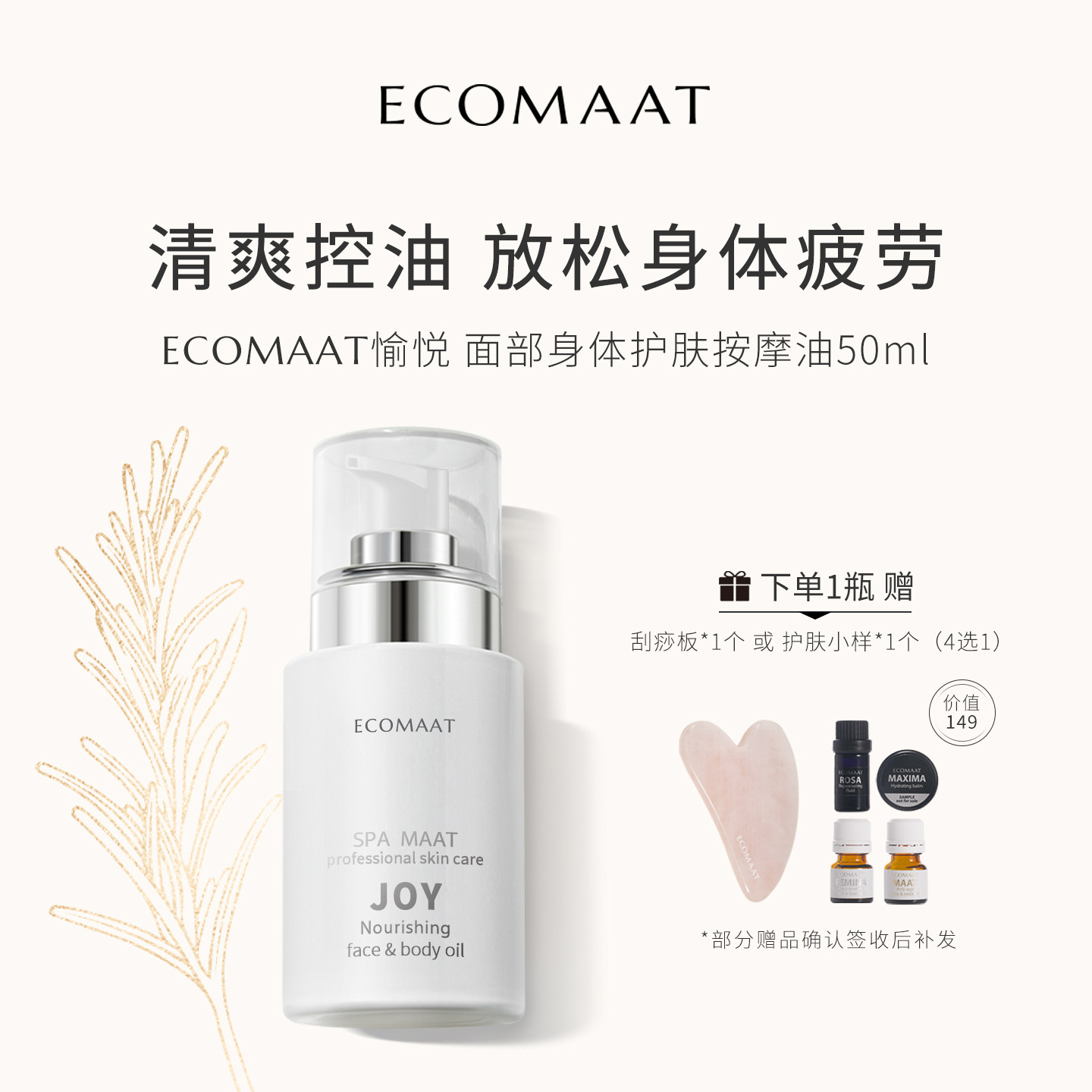 ECOMAAT伊可茉愉悦护肤按摩油 清爽控油亮肤深层补水芳疗SPA精油