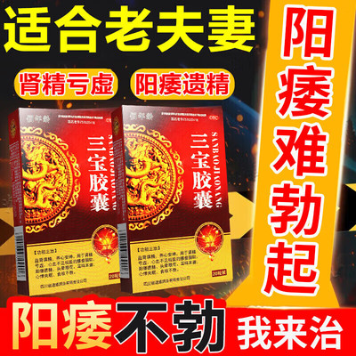 【佰年龄】三宝胶囊300mg*20粒/盒食欲不振失眠耳鸣肾精亏虚阳痿
