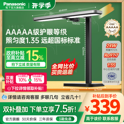 松下致巡全光谱5A护眼儿童台灯