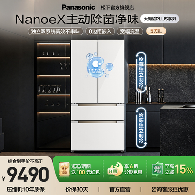 松下大海豹Plus573L零嵌法式冰箱