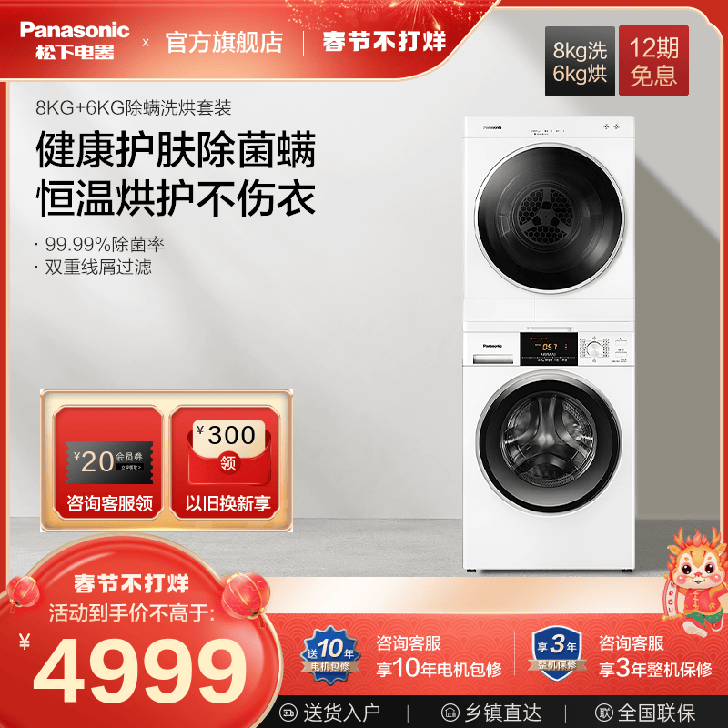 松下官方旗舰店洗衣机烘干机套装8+6kg滚筒洗烘套装N82WP+6011P_虎窝淘