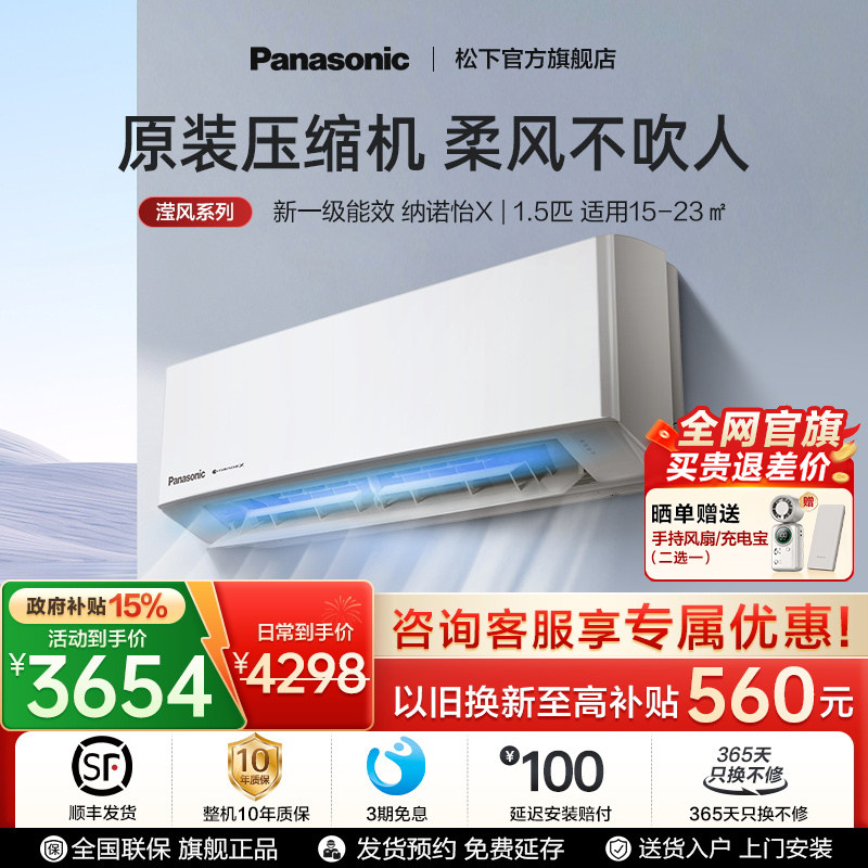 【官方旗舰】松下滢风1.5匹变频空调新一级能效挂机JM35K410