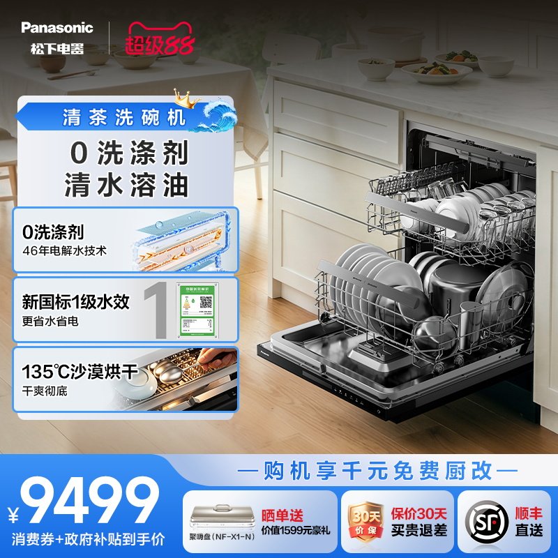 【0洗涤剂】松下清茶洗碗机嵌入式19套家用全自动智能除菌新国标