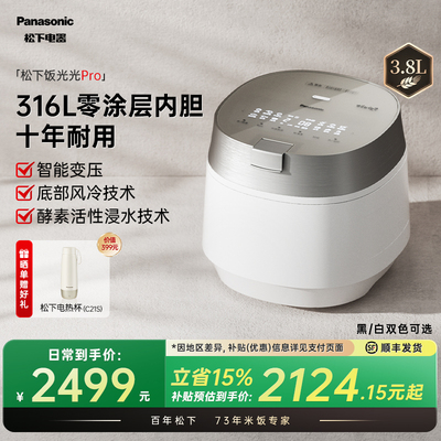 【新品】松下饭光光Pro家用多功能IH电饭煲0涂层电饭锅316不锈钢