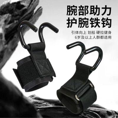 Pull-up assist hook, lumbar support hook, fitness wrist guar