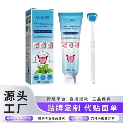 EELHOE Tongue Coating Cleansing Gel with Brush for Oral Care