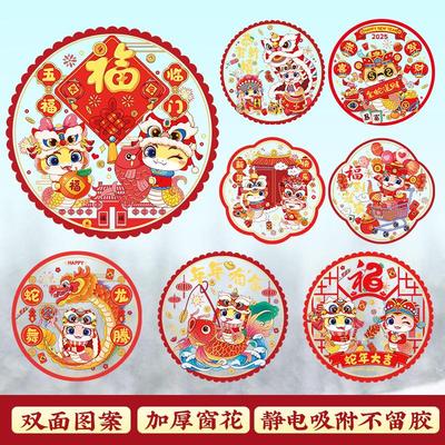 2025 Year of the Snake Spring Festival Static Cling Window S