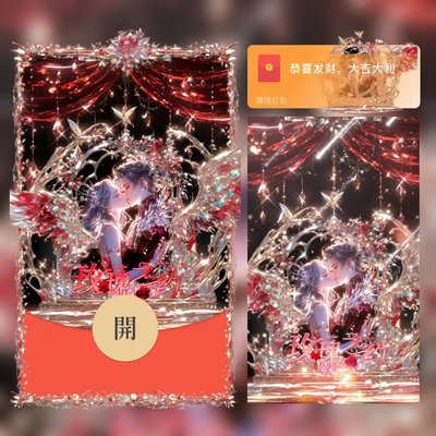 红包封面2026新款微信动态高级vx皮肤情侣爱情序列号wx浪漫情人节