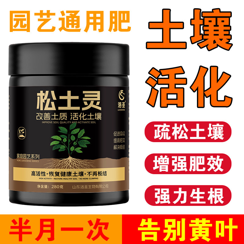 土壤疏松活化剂蔬菜绿植通用黑水肥料养花硬土松土神器疏松免深耕