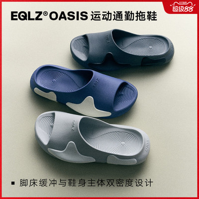 EQLZ义阔官方春夏运动凉拖