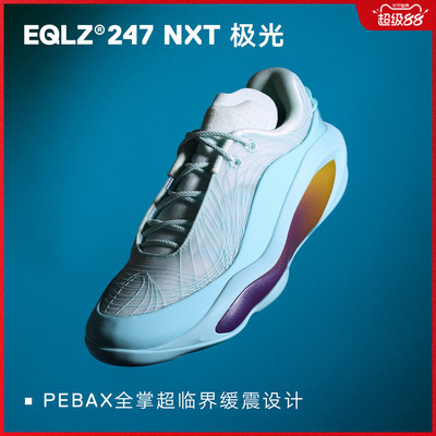 EQLZ义阔247NXT极光实战篮球鞋