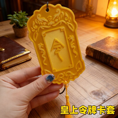 古风沙雕皇帝令牌卡套