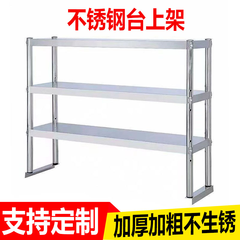 不锈钢立架二三层台上架奶茶店台面立架厨房操作台上置物架子货架