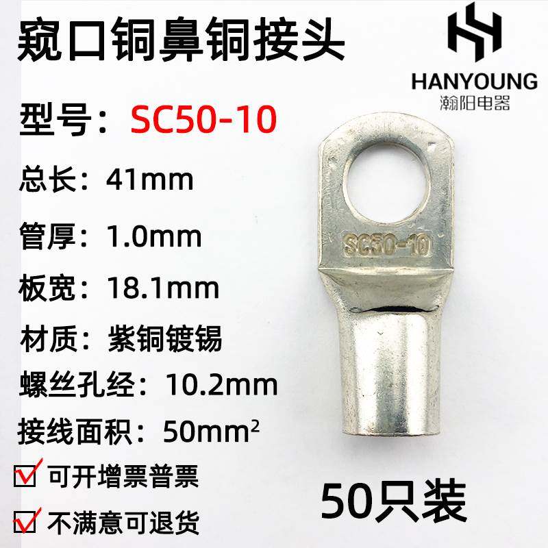 50只SC50-8/10/12铜接线鼻子窥口电缆接头铜线耳接线端子头50平方_虎窝淘