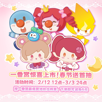 淘米一番赏抽赏次数-小花仙摩尔庄园赛尔号玩偶手办盲盒周边福利
