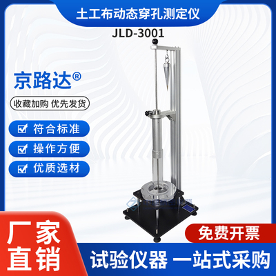 京路达土工布动态穿孔测定仪