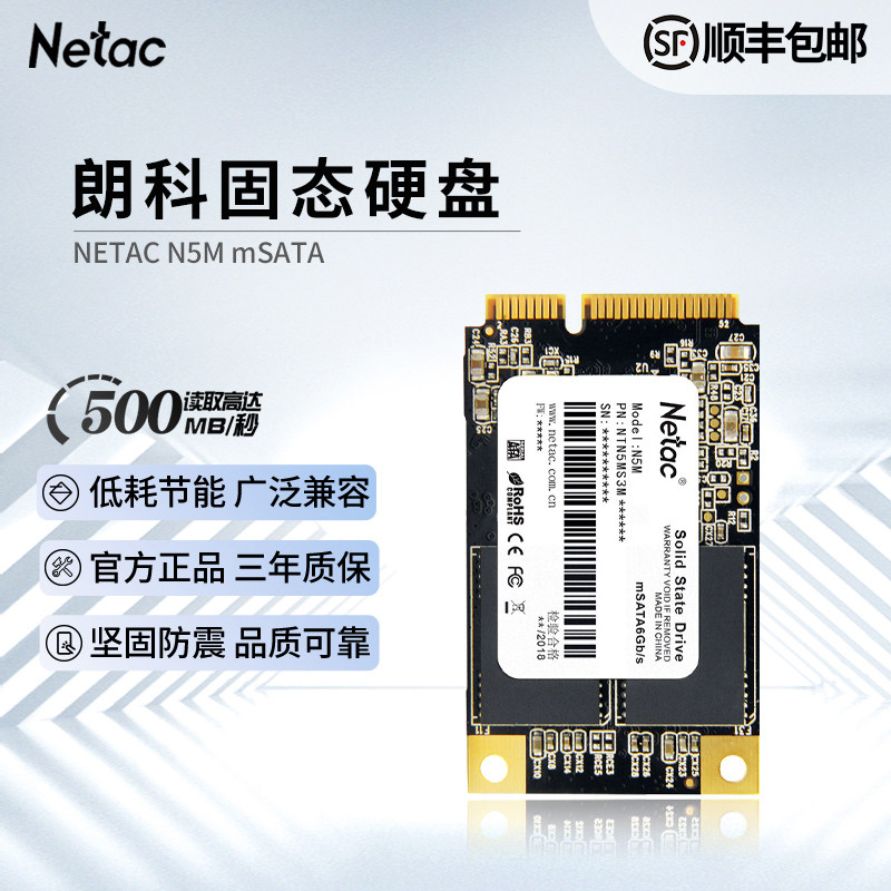 Netac朗科N5M固态硬盘mSATA接口128G 256G 512G 1T台式SSD笔记本_虎窝淘