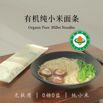 有机小米面条无蔗糖无碘0脂辅食