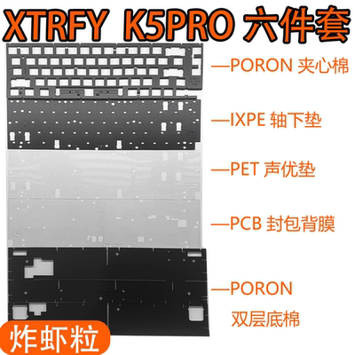 XTRFY K5 PRO TMR 磁轴键盘声音包PORON夹心棉 PET声优垫轴下底棉