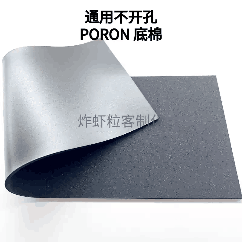 炸虾粒客制化-键盘套件减震降噪通用底棉声音包正品井上PORON底棉