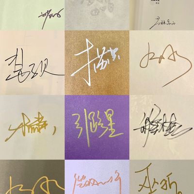 长月无烬亲签原耽亲签特