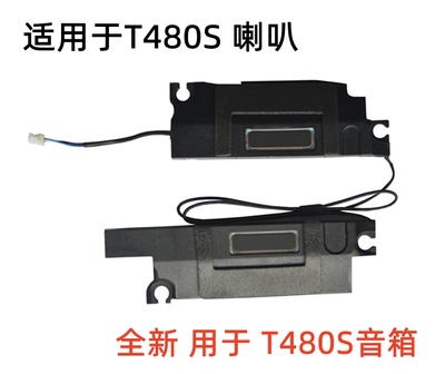 适用于 联想THINKPAD T480S 笔记本电脑内置喇叭 音响 升级代用