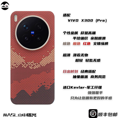 VIVOX300Pro凯夫拉手机壳