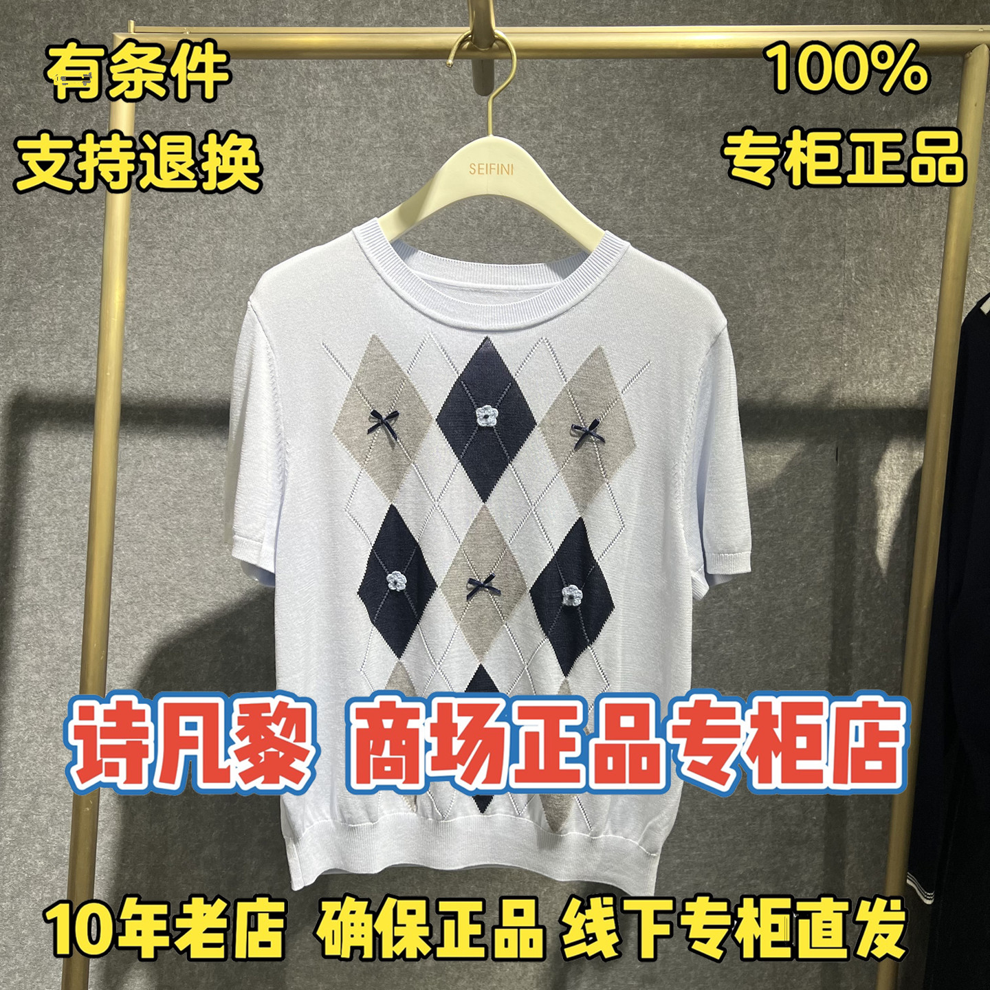 可退换/SEIFINI/诗凡黎正品2026夏装休闲女式针织衫3H4131882-598