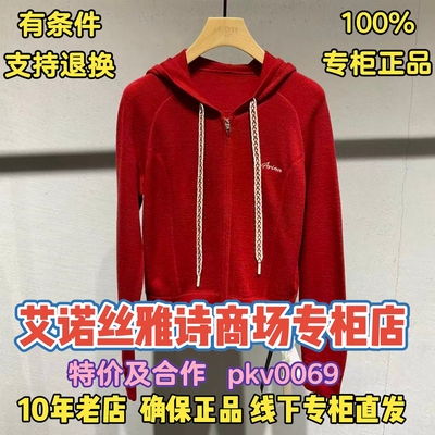 可退可换艾诺丝正品开衫