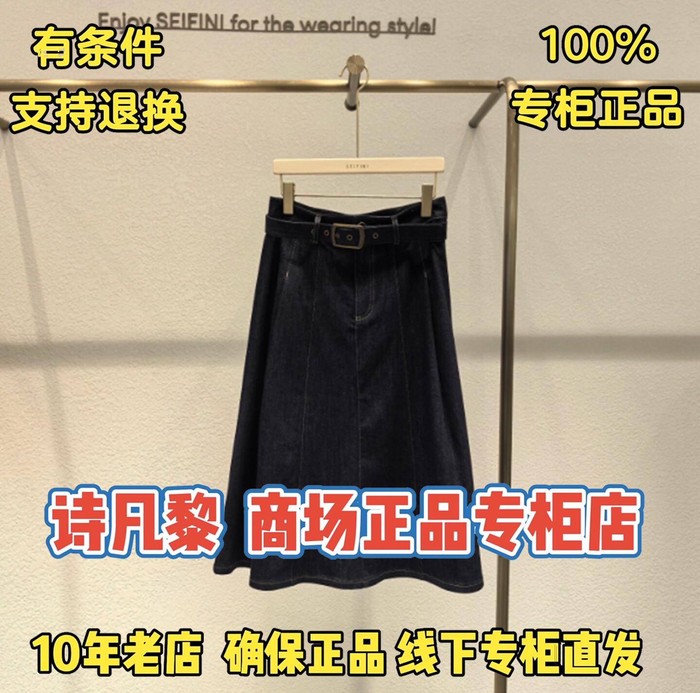 可退换/SEIFINI/诗凡黎正品2026夏装休闲牛仔半身裙3H4140701-798