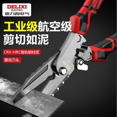 德力西电气多功能铁皮剪