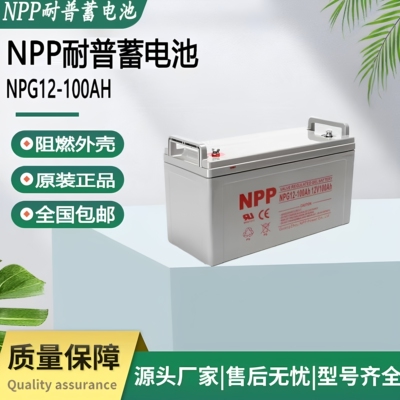NPP耐普胶体蓄电池太阳能专用