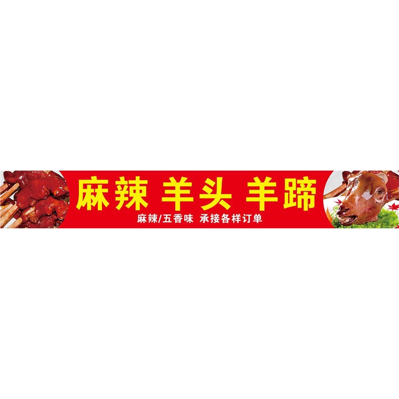 特色麻辣羊蹄羊头宣传海报装饰画餐馆美食菜品小吃海报kt板