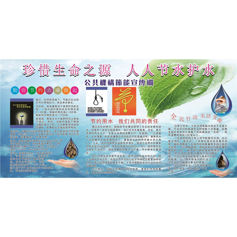 海报印制展板写真喷绘贴纸珍惜生命之源人人节水护水
