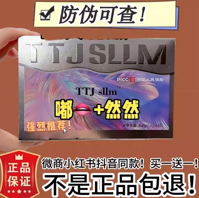 TTJ sllm压片糖果加强版微商小红书抖音同款【官方正品】