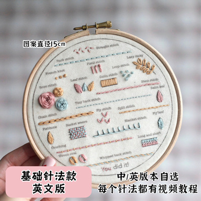 《刺绣基础针法集锦》刺绣新手入门的针法学习（赠视频教程）