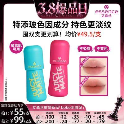 艾森丝bobo水唇泥玻色因唇釉滋润