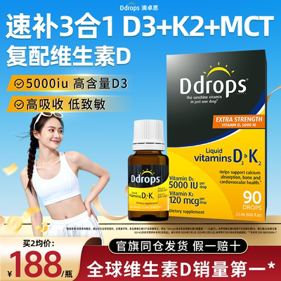 Ddrops滴卓思维生素d3成人d3k2