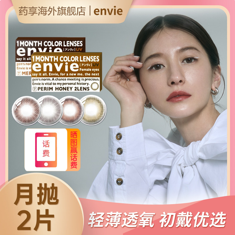 日本envie梨花美瞳隐形眼镜旗舰店正品女小直径近视月抛2片非日抛_虎窝淘