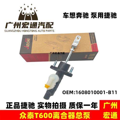 适用于众泰T600 SR9大迈X7汉腾X7离合器总泵汽车零部件配件_虎窝淘