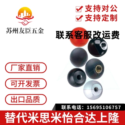 推荐HAJ42-M6/M8/M10/M12-D20/25/30/35/40-E/F手柄球HAJ41/43/44